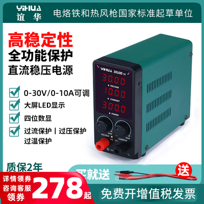 谊华3010可调直流稳压电源30V15V /10A 5OA笔记本手机维修开关电