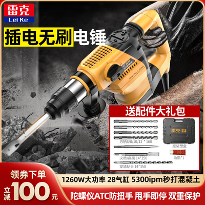 无刷电锤钻冲击钻打混凝土电钟电镐两用大功M率工业级多功能电捶