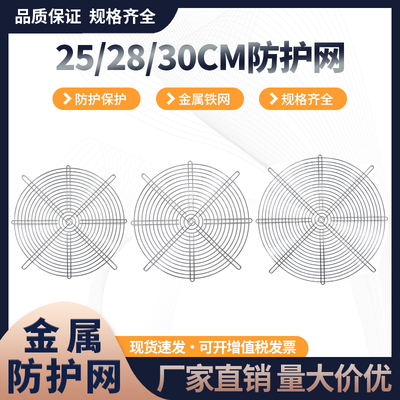 大尺寸15 17 18 2o0 25 28 30cm轴流式风机散热风扇防护保护金属