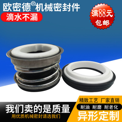 泥浆泵102-14k/18/20陶瓷对陶瓷机械密封件圈轴水封BB水泵配件定