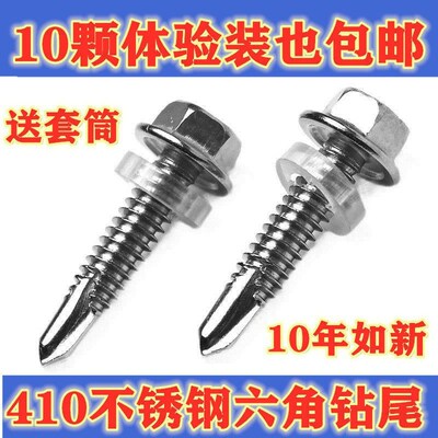 410不锈钢燕尾螺丝410r外六角钻尾彩钢瓦自攻自钻螺钉磁性M5.5M6.