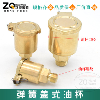 镀铜弹簧盖式油杯 翻盖注油o杯M6*1 M8*1 M10*1 M14*1.5机械喷嘴