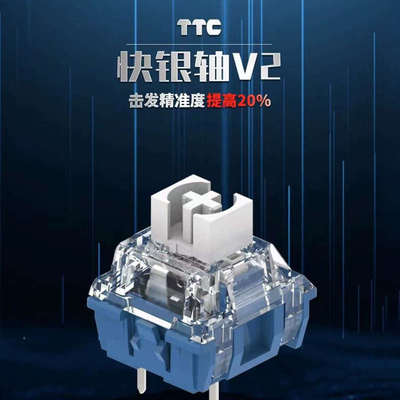 TTC虎轴 TTC快银轴 TTC金粉轴 触发OG版套装原封全新RGB版本透光