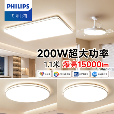 飞利浦自建房1.1米超大超亮15000lm客厅灯吸顶灯现代简约灯具套装