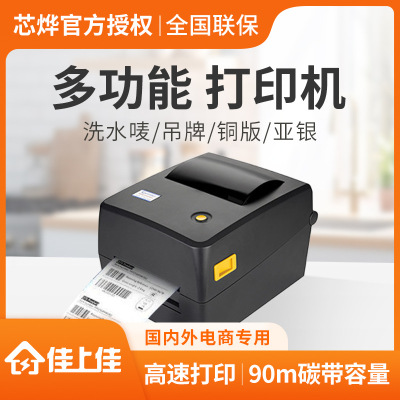 芯烨XP-TT424B热转印标签打印机 洗水唛快递单热敏/碳带打印机
