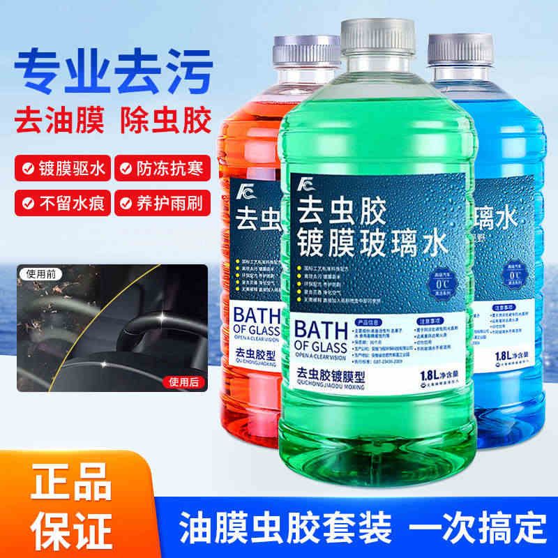 汽车玻璃水四季通用防冻清除油膜虫胶镀膜夏季车用雨刮水大桶普通