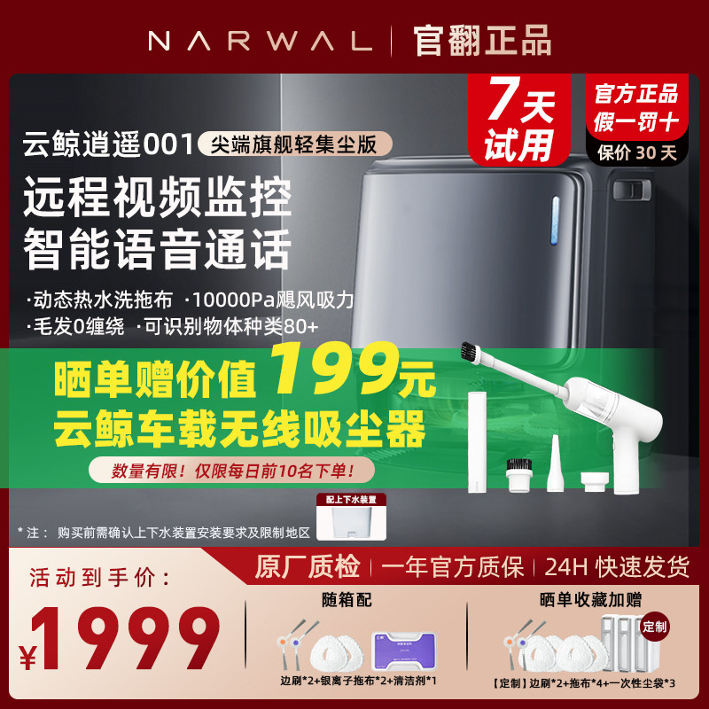 【云鲸官翻机】云鲸J4 逍遥001 家用不缠毛发扫拖一体扫地机器人