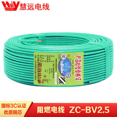 慧远 阻燃电线ZCBV1.5 2.5 4 6平方国标电线家装单芯单股线100米