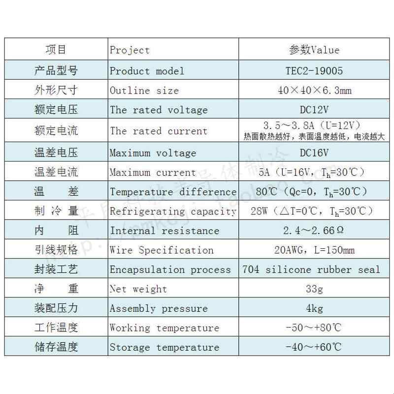 232307105美容仪器设备散热降温常用妍东8.4V5A制冷片TES1-07105