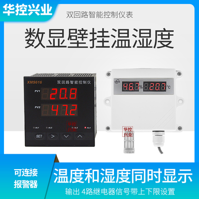 华控室内外大棚数显温湿度变送器传感器输出4-20MA RS485HSTL-104