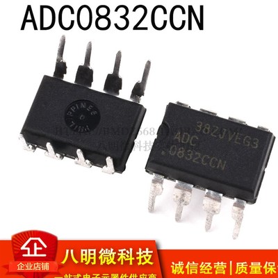 ADC0832CCN 直插 DIP-8 8位分辨率 双通道AD 模数转换器芯片 IC