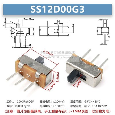 SS12D00G2/G3/G4/G5 小型拨动开关3脚2档横柄式 1P2T 柄高3/4/5MM