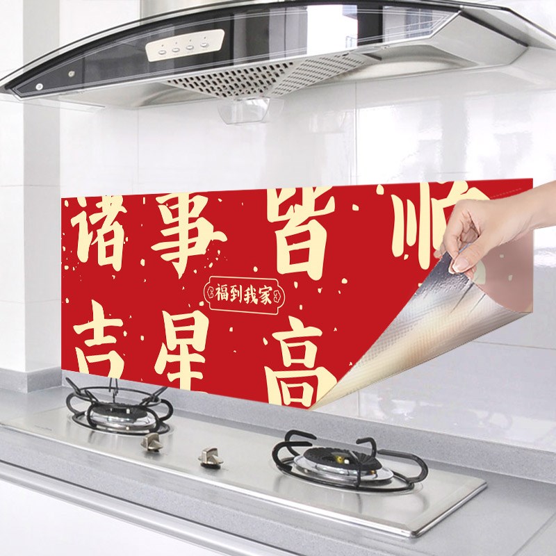 龙年新年装饰春节厨房防油贴纸耐高温防水瓷砖灶台柜家用自粘墙贴