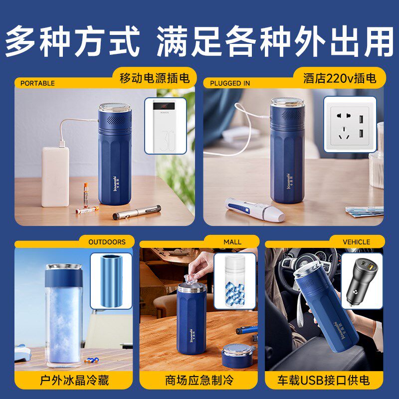 胰岛素冷藏盒便携式USB生长激素随身制冷杯小型迷你药品保冷冰箱