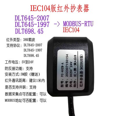 彬升PC-4HZIEC-A IEC104红外抄表器 DLT698DLT645-07/97转IEC104