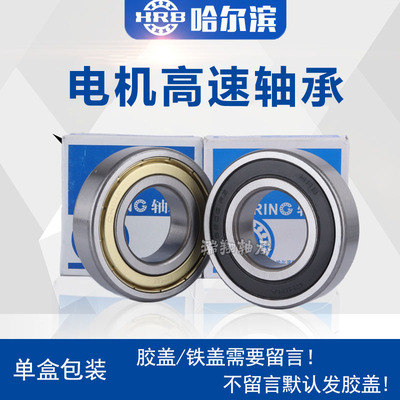 哈尔滨轴承6016 6017 6018 6019 6020 6021 6022 6024 6026RZ 2RS