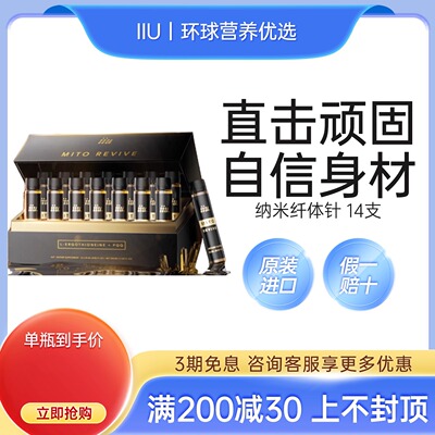 【升级加强99.0】IIU进口纳米纤体针 靶向内脂 直击顽固 身材管理