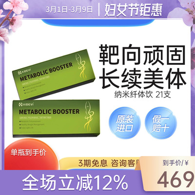 【升级加强99.0】Aidevi美国进口纳米纤体饮 靶向内脂 直击顽固
