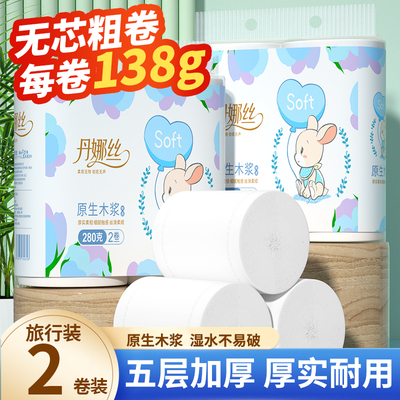 280g大卷卫生纸卷纸家用宿舍实惠独立装无芯卷筒纸厕所手纸可擦手