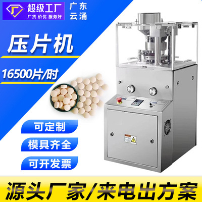 ZP-9冲全自动旋转式压片机 粉末压片机制宠片片压片机