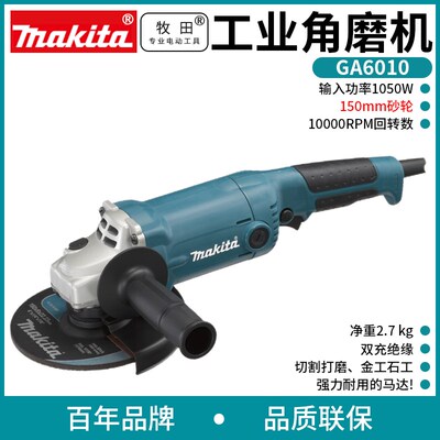 牧田150MM角磨机M9002B抛光机GA6010大型磨机M9003B手砂轮GA6020