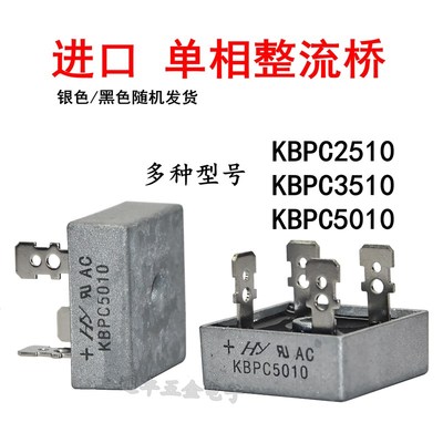 单相桥式整流器桥KBPC5010 50AKBPC3510 35A KBPC2510 25A 1000V