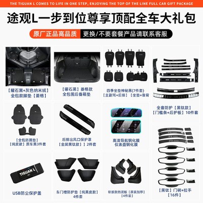 2024款大众途观L/lpro后备箱垫全包围尾箱车内装饰用品大全车配件