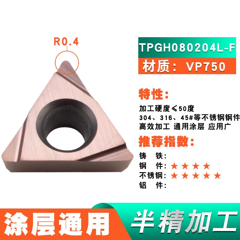 PQT数控精镗孔刀片三角陶瓷刀粒TPGH080202/090204/110304L-F涂层