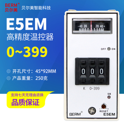 贝尔美E5EM E5EN E5C4 E5C2 温控器 烤箱 温控仪0-199度 0-399度