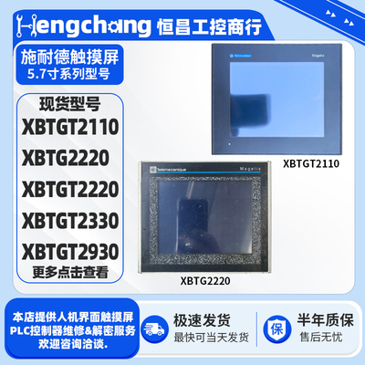 XBTG2220施耐德触摸屏XBTGT2110/2220/2330/2930 XBTOT2110/2210