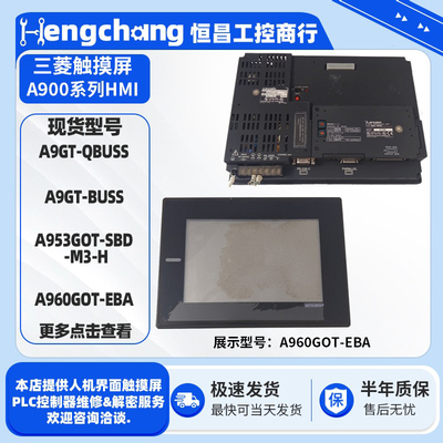 三菱触摸屏A900系列HMI触控屏