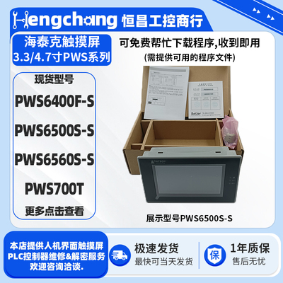 3.3/4.7寸海泰克触摸屏小屏系列