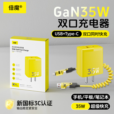 倍魔35W双口快充充电器