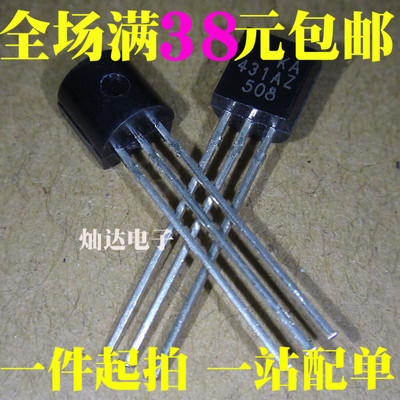 全新KA431AZ AZ431 AZ431BZ TL431CLP TL431A稳压三极管 直插TO92