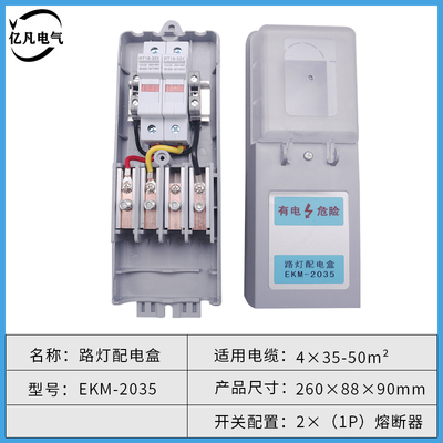 路灯专用接线盒灯杆内防水配电开关漏电保护控制ekm2035空开2050