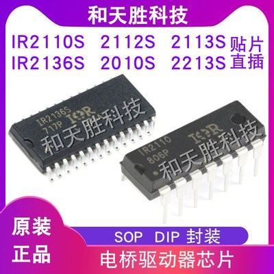 原装IR2110S/IR2113S/2112S/2213S/2010S/2136STRPBF电桥驱动器IC