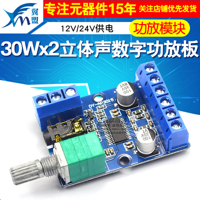 30Wx2大功率立体声数字功放板12V/24V供电DIY功放模块 AP3015