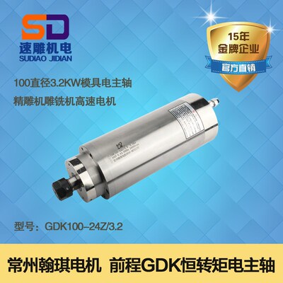 翰琪前程100直径3.2KW主轴电机金属模具精雕电主轴GDK100-24Z/3.2
