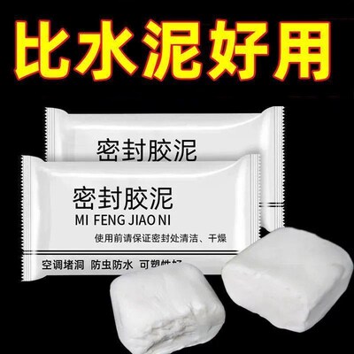 空调孔封泥,下水道孔封泥,防臭,防虫,防漏,空调孔封泥