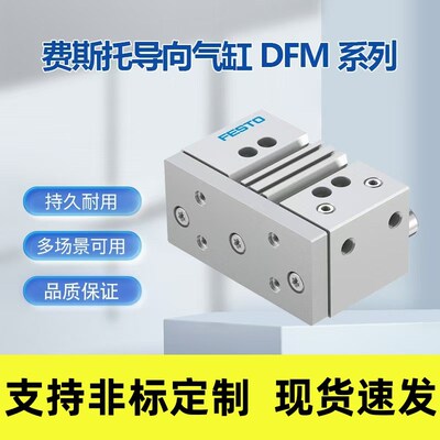 费斯托导杆气缸DFM-10-12-16-20-32-40-50-80-100-P-A-GF-KF100