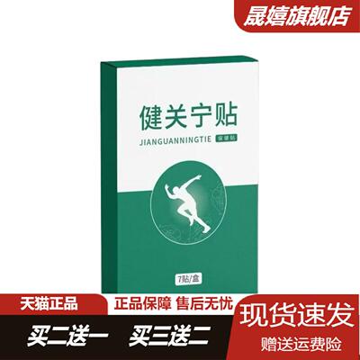 健关宁艾草艾灸喷剂膝盖腰椎肩颈