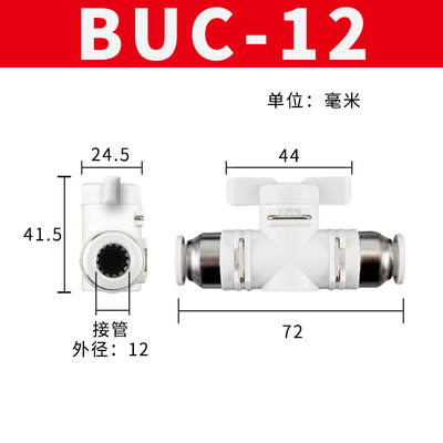 手阀BUC-4 681012气管开关阀气动接头快插快接手动阀门HVFF手转阀