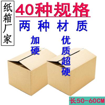 50到60cm纸箱快递搬家外贸fba包装外箱长方形打包五层硬箱子现货