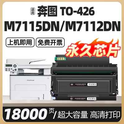 M7115dn适用M7112DN P3312DN奔图P3016D P3306DN硒鼓奔腾打印机墨盒DL TO426碳粉盒可加粉鼓架晒鼓非原装粉盒