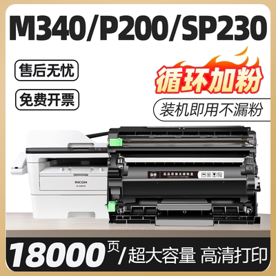 适用理光M340W粉盒Ricoh P200 P201w打印机墨盒M340FW M340碳粉盒SP230DNW SP230FNW M340H M340硒鼓墨粉