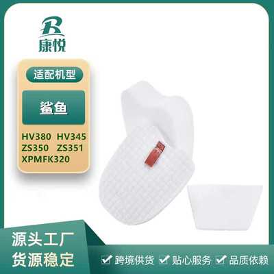适用于shark吸尘器HV380 HV345 ZS350 ZS351 XPMFK320过滤海绵