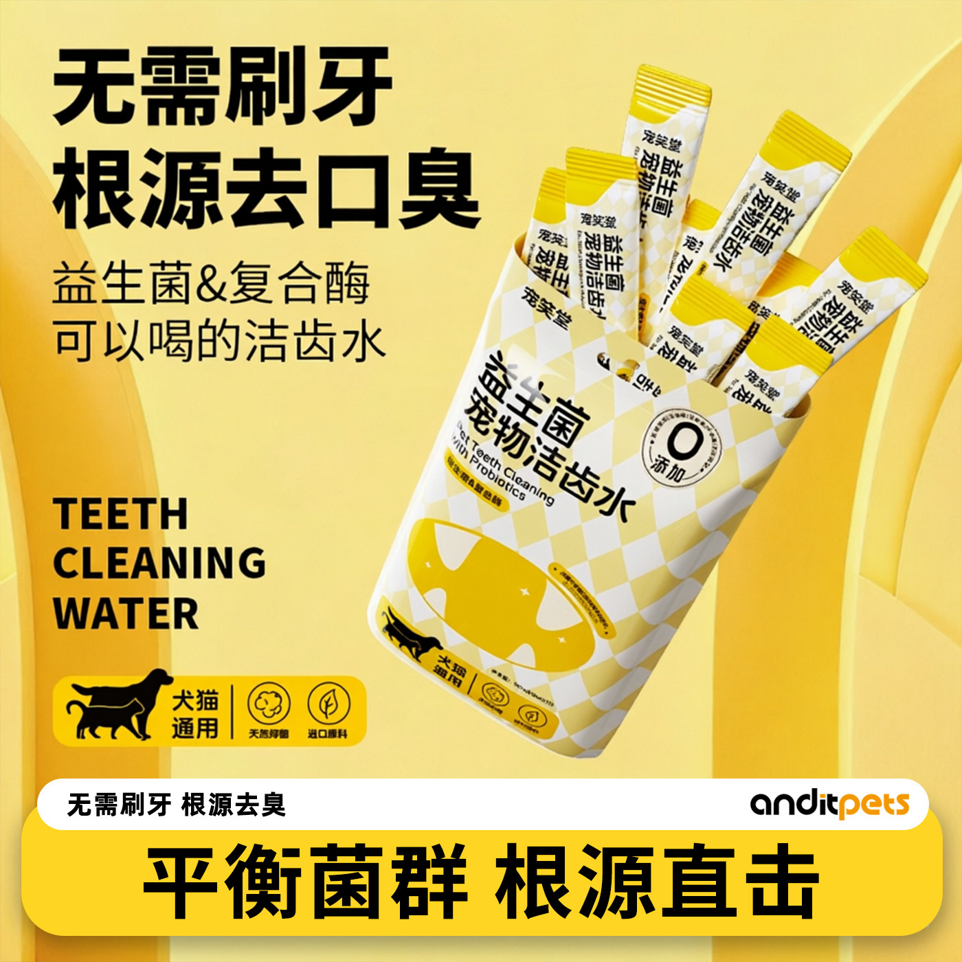 宠物漱口水狗狗猫咪洁牙可食用去除口臭益生菌洁齿水口腔结石清洁