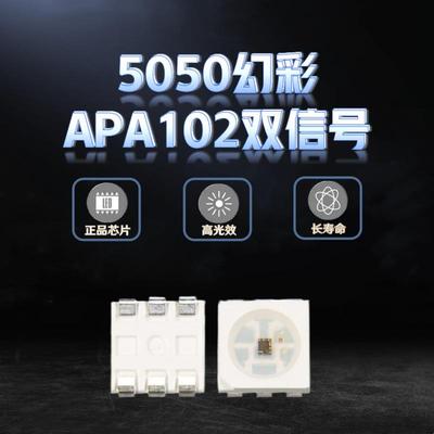 SK9822/APA102内置IC5050RGB金线高频双信号传输幻彩点控LED灯珠