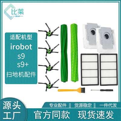 irobots9s9+扫地机配件滤网滚刷边刷尘袋