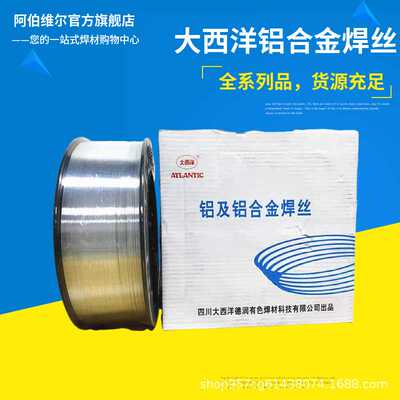 大西洋CHM-AL4043ER4047铝硅5356/5183铝镁1070/1100纯铝合金焊丝
